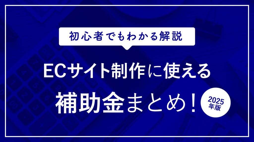 ECサイト運営者必見！LEEEPを活用してネットショップをさらに成長させる方法 | 新宿のwebデザイン、ECサイト制作会社 猫の手